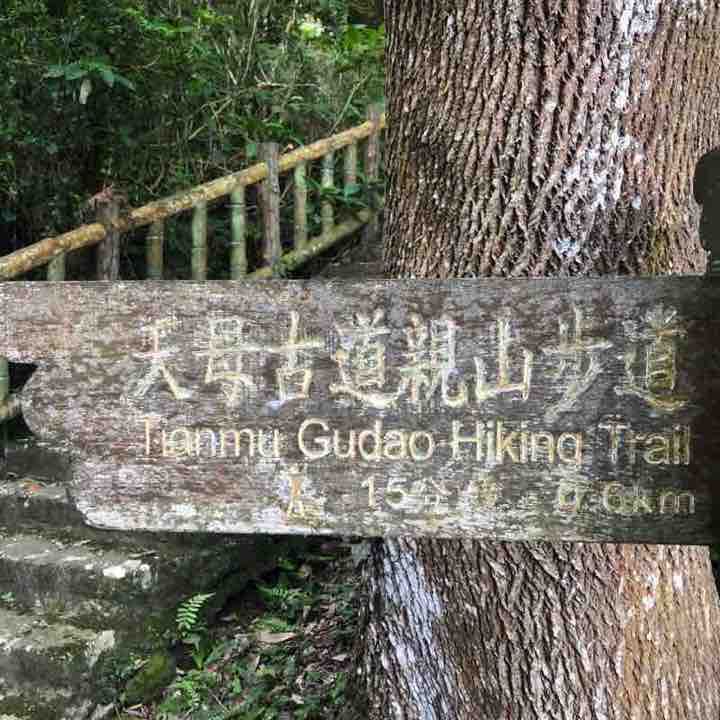 Grass mountain, Tianmu, Taipei, Taiwan in Taipei City | Walking Map