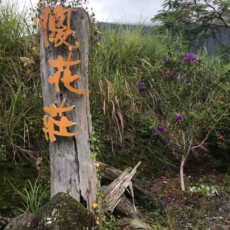 Fenglin’s outer ring town Walk Trail - Fenglin Township, Hualien County ...