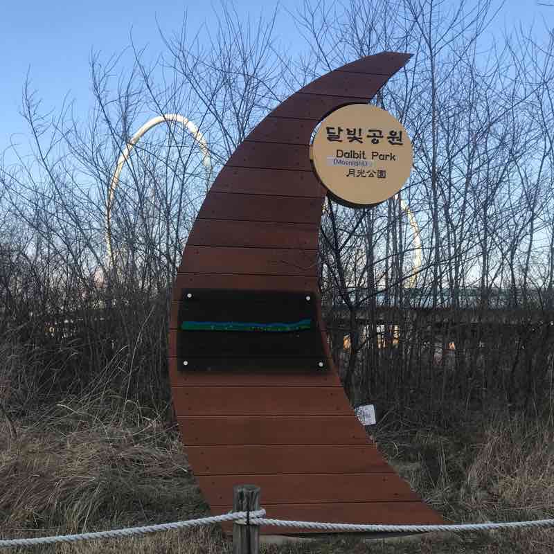 Dalbit (“Moonlight") Park Walk - Yeonsu-gu, Incheon, South Korea | Pacer